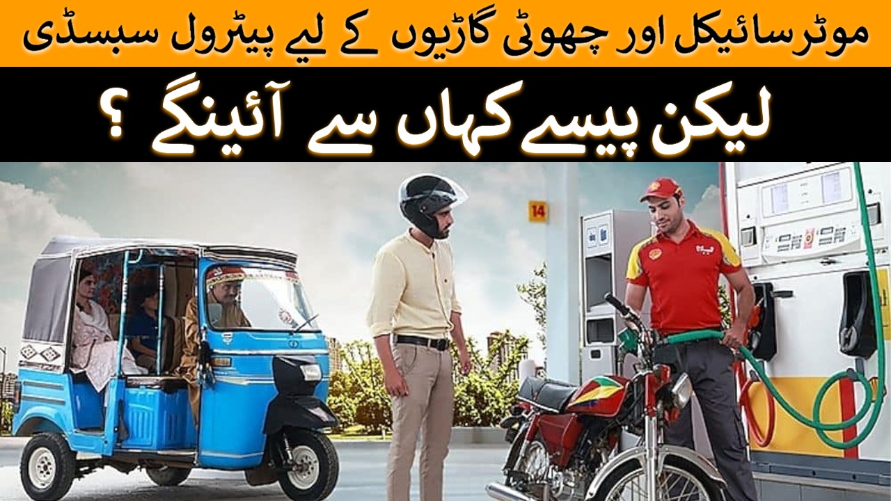 fuel - Profit by Pakistan Today