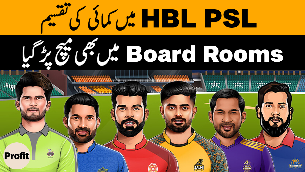 The HBLPSL is here to stay. But how high can it go? | Profit Explains ...