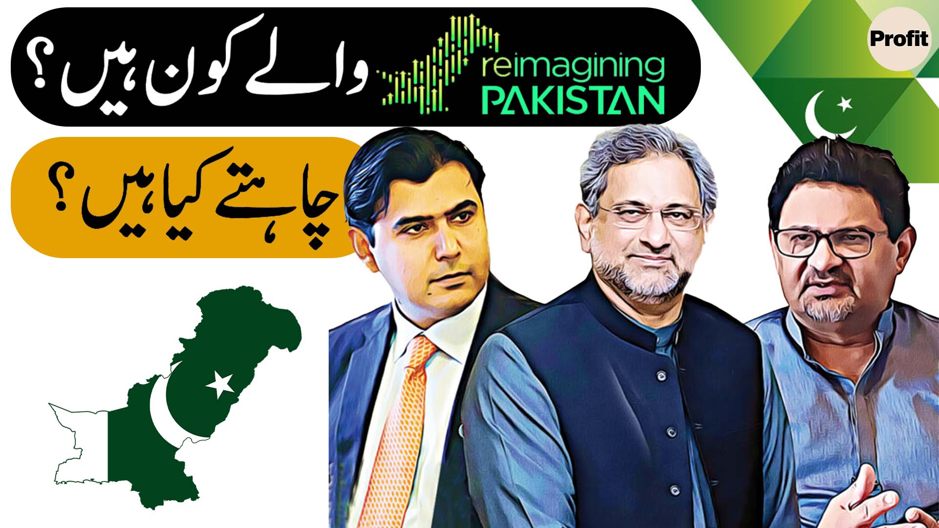 What does it mean to ‘Reimagine’ Pakistan? | Featured in Profit ...